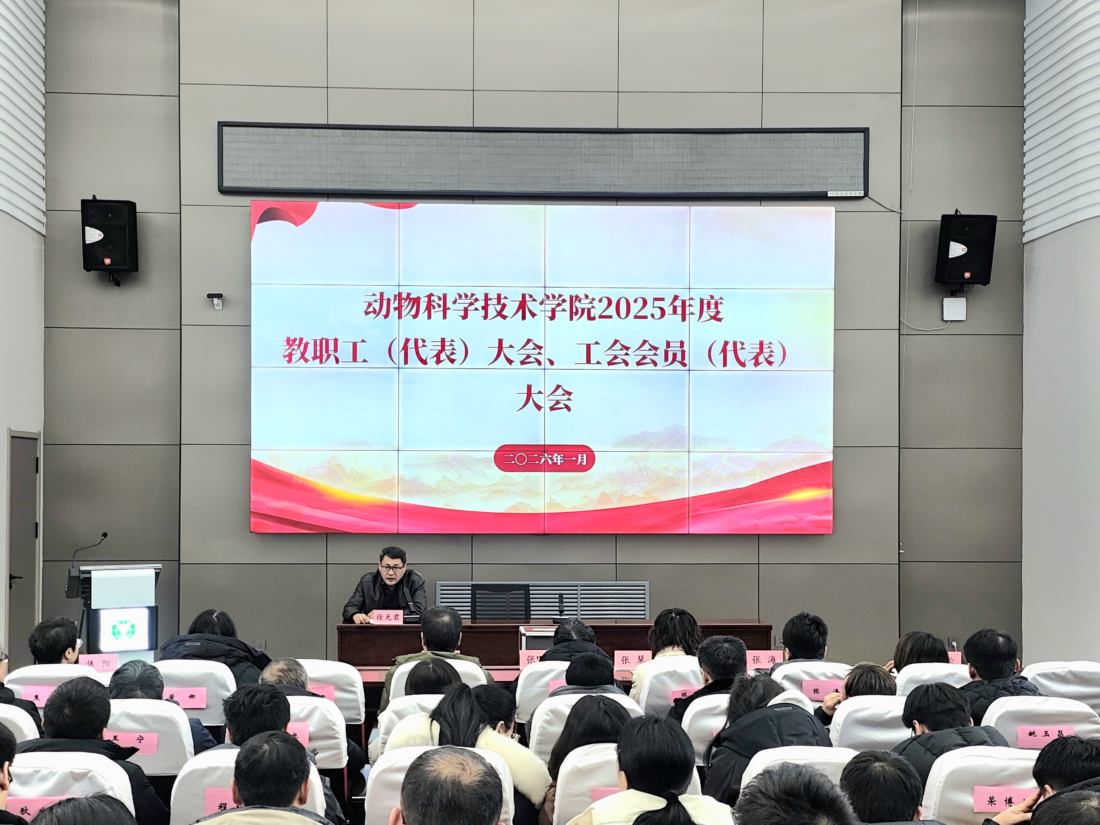 动物科学技术学院召开2025年度教职工大会、工会会员大会-动物科学技术学院